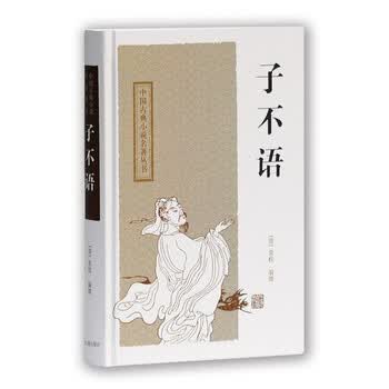 子不语【正版图书】