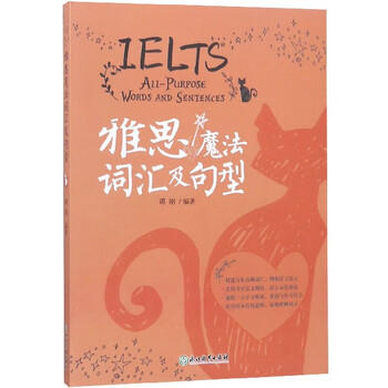 雅思魔法词汇及句型