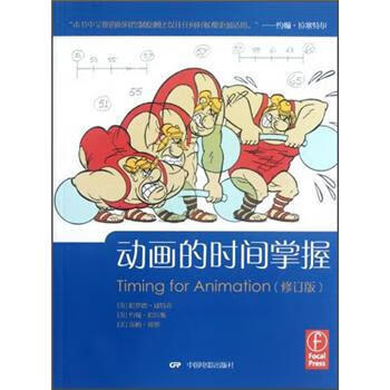 动画的时间掌握