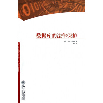 数据库的法律保护