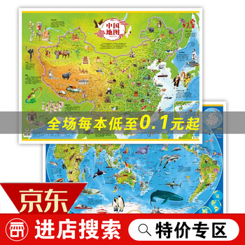 2021年新版中国地图+世界地图地理百科 高清大尺寸小学生家用专用挂画 红色