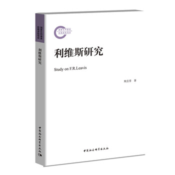 利维斯研究