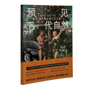 预见下一代自然9787568071635华中科技大学宗哲