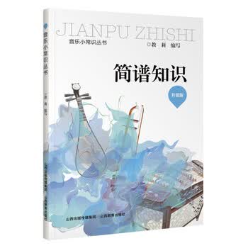 简谱知识（升级版）