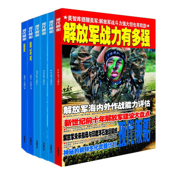 现代舰船 珍藏本2  全6册