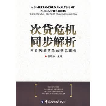 次贷危机同步解读