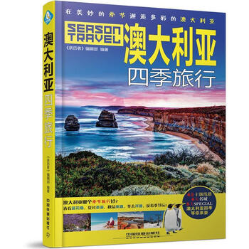 包邮：澳大利亚四季旅行旅游/地图  图书