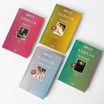 盐野七生文艺复兴小说（套装共4册）