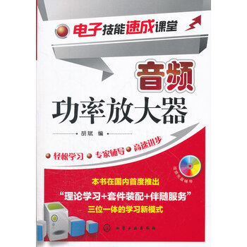 音频功率放大器 胡斌