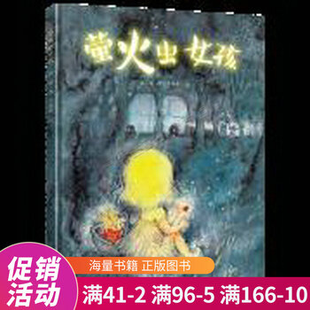 萤火虫女孩