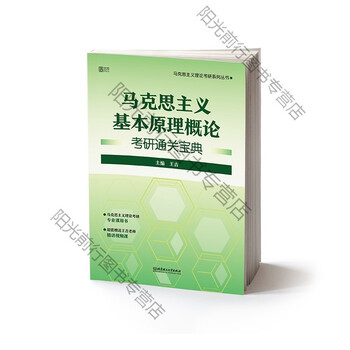sYT【云图 2022考研马克思主义基本原理概论 考研通关宝典 搭徐涛核心考案 张宇36讲1