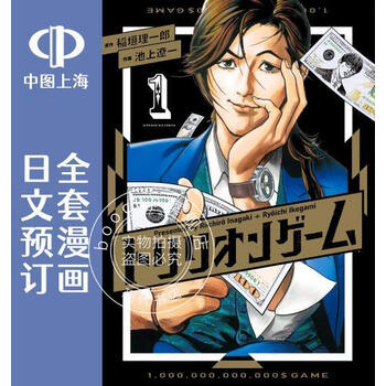 预售 日文Trillion Game 全3卷 1-3 漫画 トリリオンゲーム