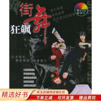 街舞狂飙/健身流行风