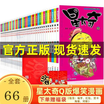 单本自选 五本包邮包星太奇65 66漫画书全集新书大全集大本全套合订本加厚版正版迷你小本小学生大书 31