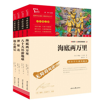 海底两万里 神秘岛八十天环游地球 地心游记 儒勒·凡尔纳经典科幻套装（套装共4册）智慧熊图书
