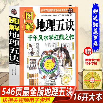 546页完整无删版图解地理五诀 赵九峰 原版 老书 白话文正版 李非辩证 翻译图解正版绘图地理学完整