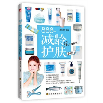 888个减龄护肤小窍门