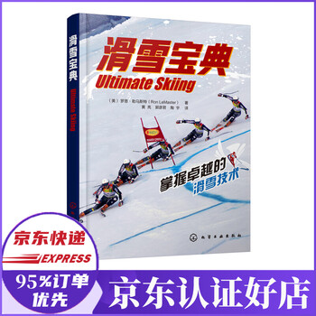 滑雪宝典