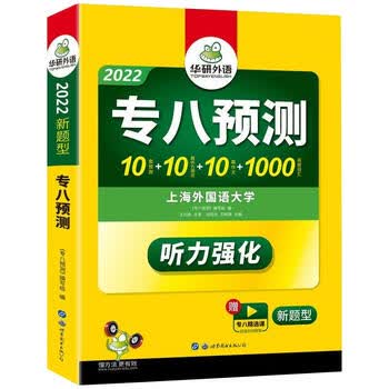 2022专八预测试卷   上海外国语大学 王兴扬 刘绍龙 王柳琪