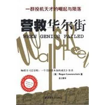 营救华尔街