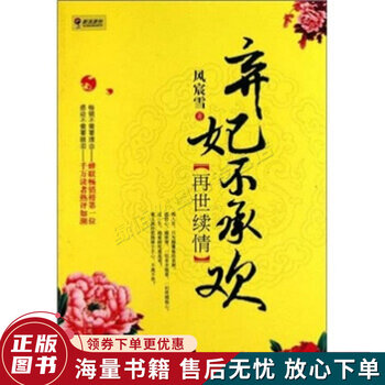 弃妃不承欢·再世续情