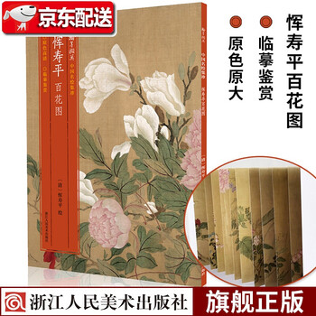 恽寿平百花图 没骨花卉画的典范之作 16开经折装帧高清临摹原色原大清写意水墨花鸟画书画爱好者临摹鉴赏