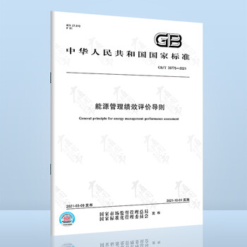 GB/T 39775-2021	能源管理绩效评价导则