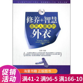 修养+智慧是男人美的外衣
