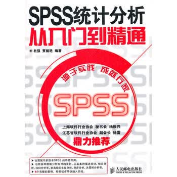 SPSS统计分析从入门到精通【正版可开发票】