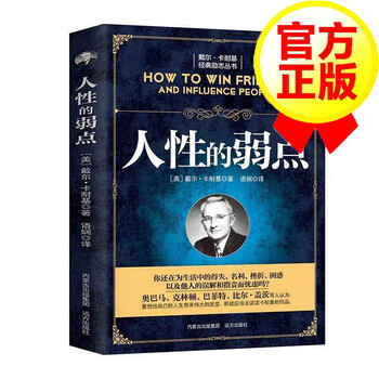 人性的弱点