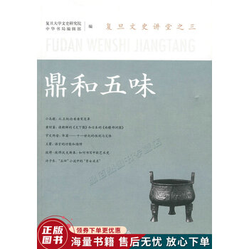 鼎和五味