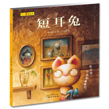 短耳兔【正版图书，放心下单】