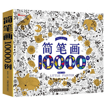 简笔画大全10000例0-3-6岁幼儿童绘画教材书幼师素材简笔画册幼儿园大中小班学画画启蒙入门培训宝
