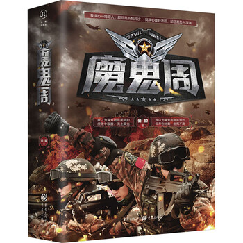 魔鬼周(全2册) 窦椋  书籍