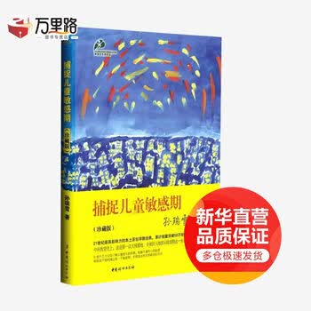 捕捉儿童敏感期 珍藏版