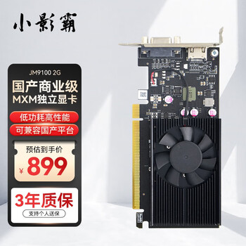小影霸 景嘉微JM9230/7201/7500商业级国产GPU一体机加固笔记本MXM独立显卡9100 【JM9100 2G】国产商业级【图片 价格 品牌 报价】-京东