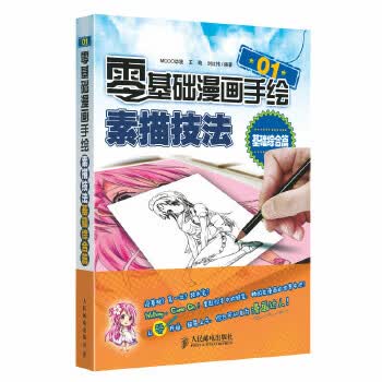 零基础漫画手绘素描技法
