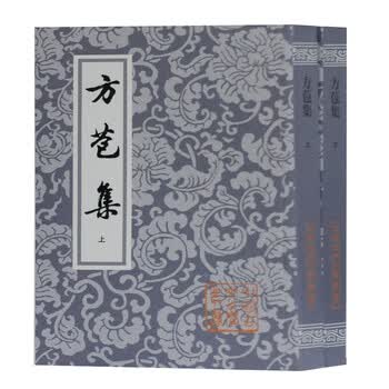 方苞集(上下)/中国古典文学丛书 (清)方苞