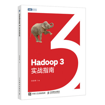Hadoop3实战指南 大数据Hadoop3.X分布式处理实战分析Hadoop*威指南数据库管理Ha