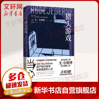 猎头游戏