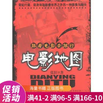电影地图:跟着电影去旅行