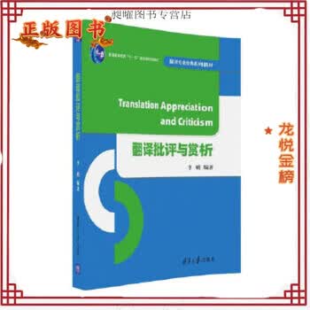 翻译批评与赏析