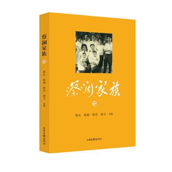 蔡澜家族(2) 蔡亮、蔡澜、蔡萱、蔡
