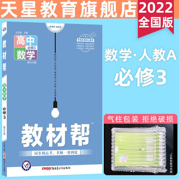 天星教育2022教材帮数学必修3人教A版RJA高中高二数学教材解读数学必修3课本同步讲解讲义数学必修