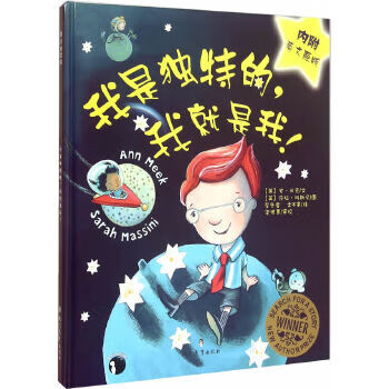 我是独特的,我就是我 【正版书】