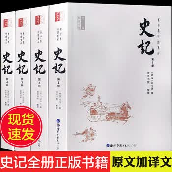 史记全册正版书籍 全套原著白话初中少年版老师青少年版初中生白话文无删减小学生版儿童历史类司马迁