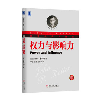 权力与影响力