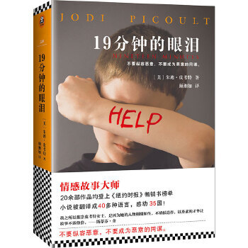 19分钟的眼泪