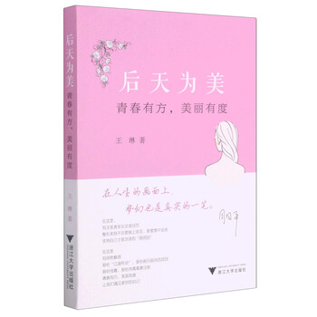 后天为美(青春有方美丽有度)