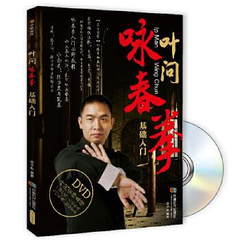 叶问咏春拳基础入门 梁子权 成都时代出版社